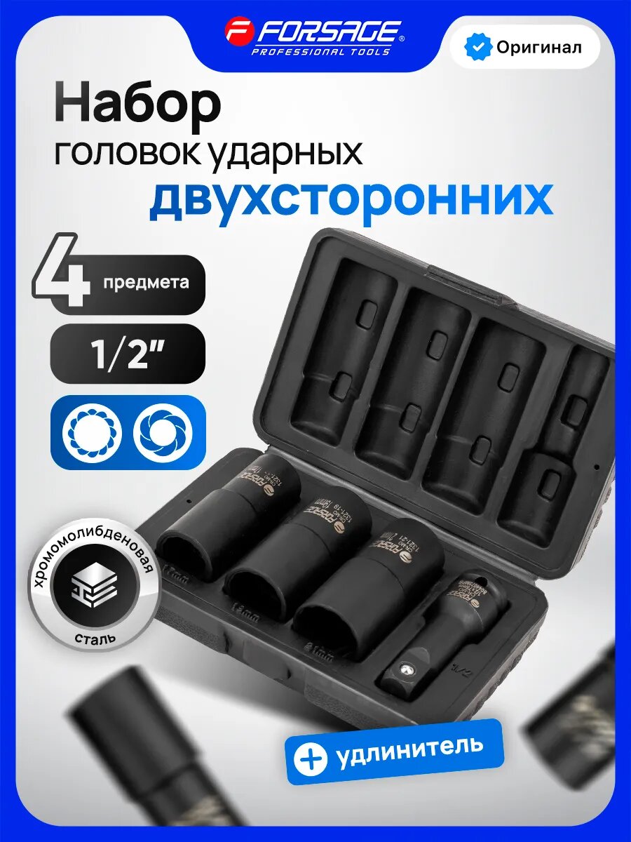 Набор головок-экстракторов, 4 предметов
