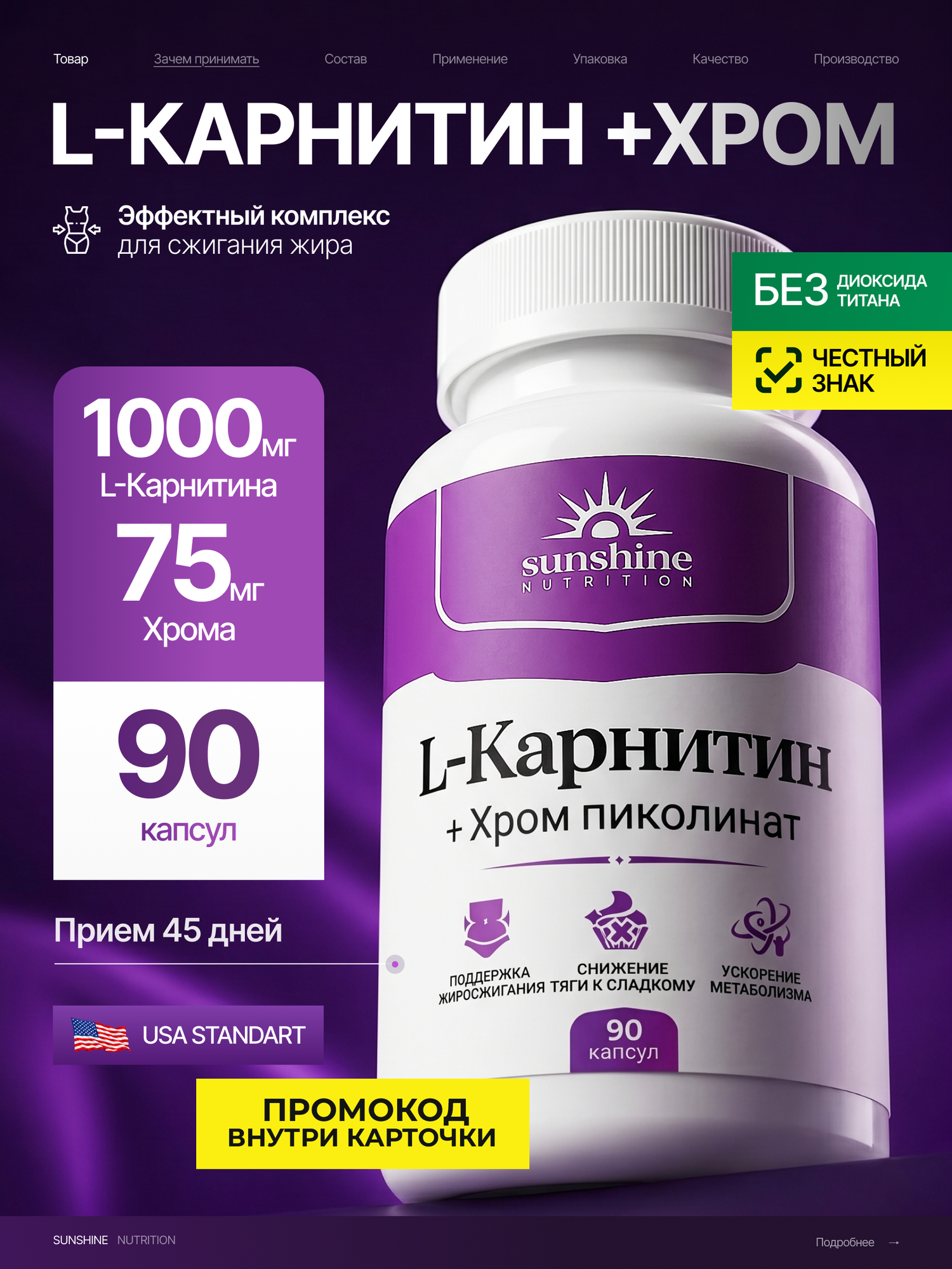 Л Карнитин 1000 мг / витамины для энергии и коррекции веса, 90 капсул