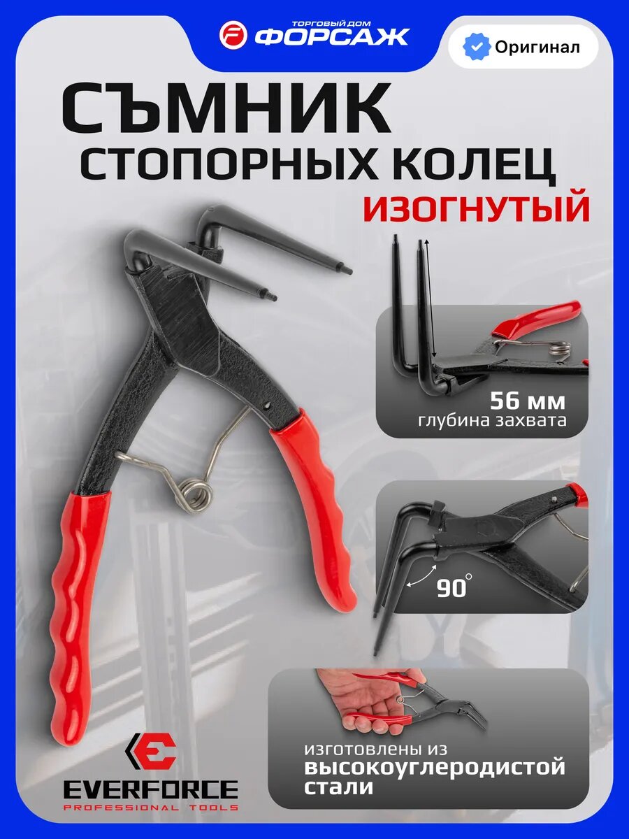 Съемник стопорных колец изогнутый
