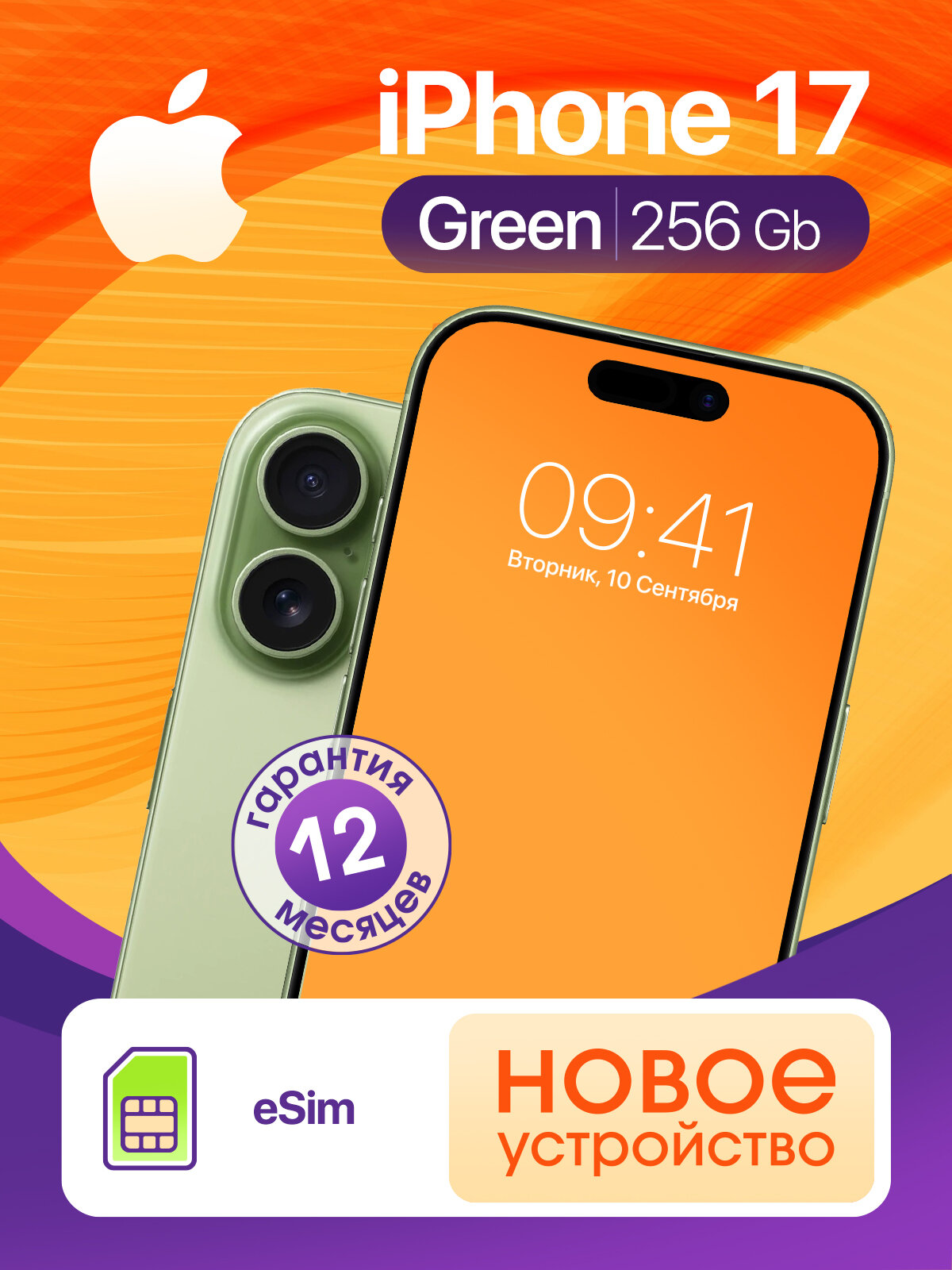 Смартфон Apple iPhone 17 256 GB Sage eSim Only, 6.3" OLED, NFC