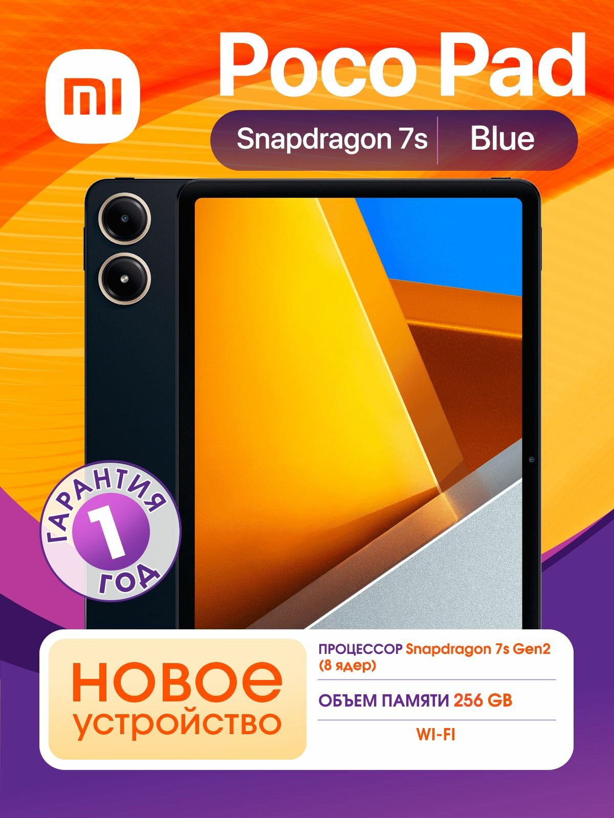 Планшет Xiaomi Poco Pad, 8/256GB, Wi-Fi, Blue
