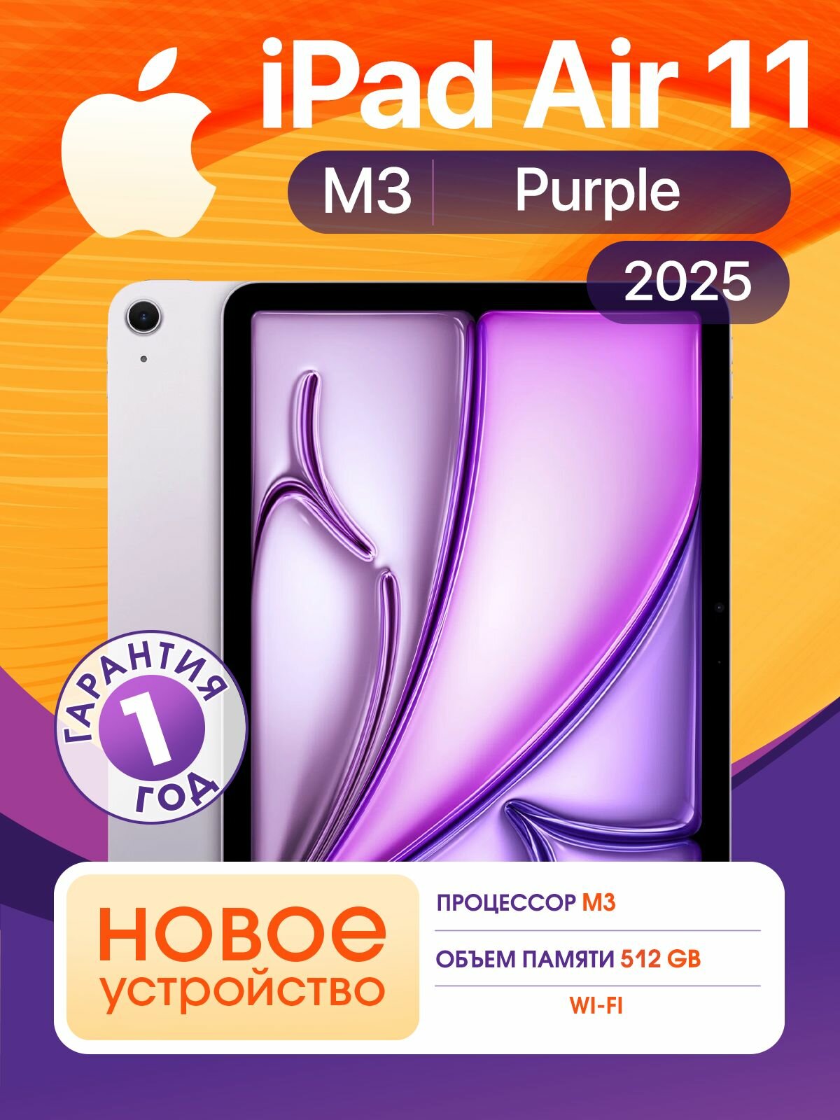 11" Планшет Apple iPad Air 11 2025 M3, 512 GB, Wi-Fi, purple