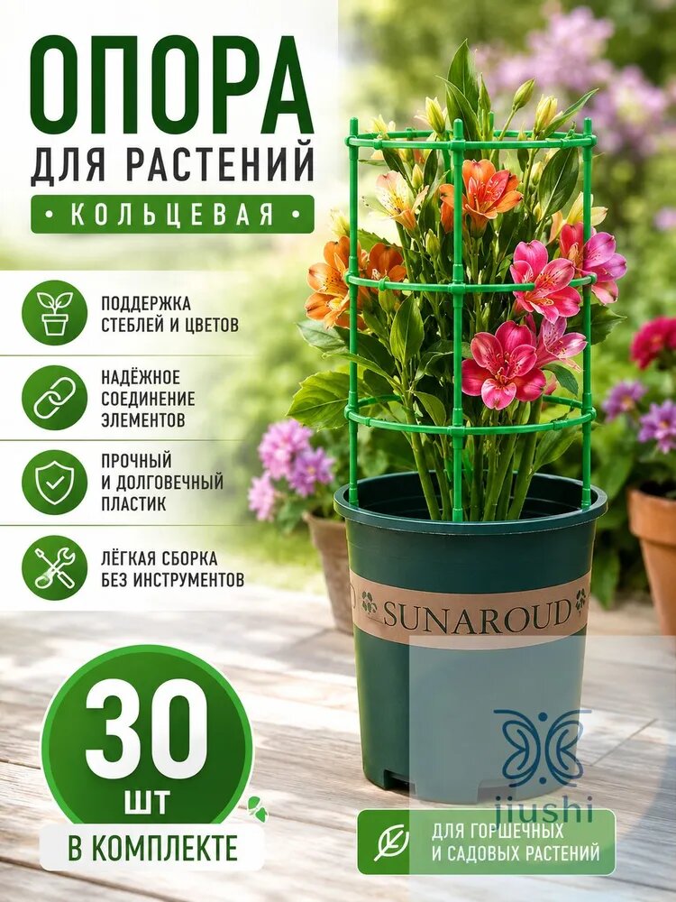 Шпалера,20см,30шт