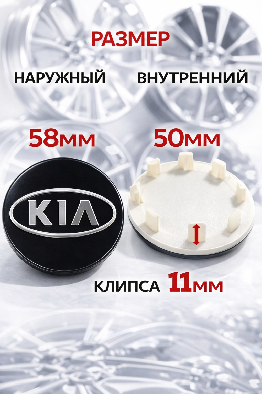 Колпачки на литые диски KIA 58 мм, 4 шт. Заглушки ступицы Киа черные, 58/50 мм, аксессуары для авто арт. FT-KC004