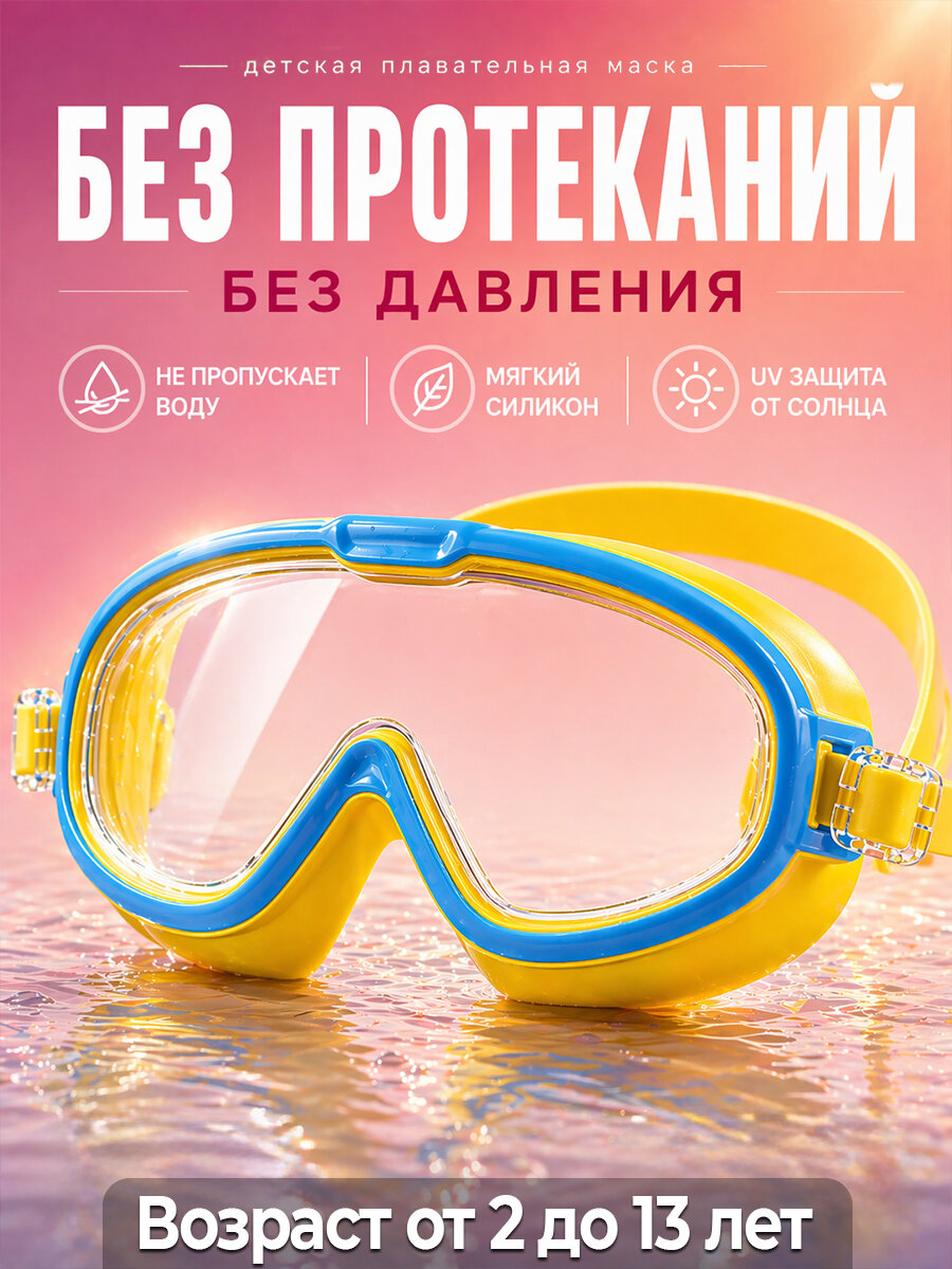 Очки для плавания с большой оправой, защитные, мужские, женские, детские, очки маска с берушами