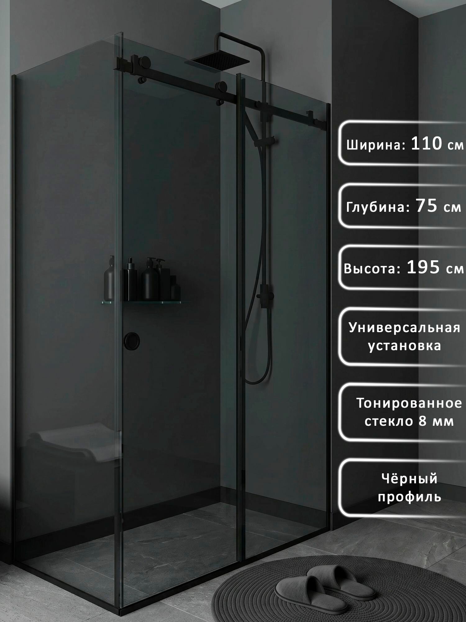 Раздвижное душевое ограждение угловое 110х75см, тонированное закаленное стекло 8мм, чёрный алюминиевый профиль