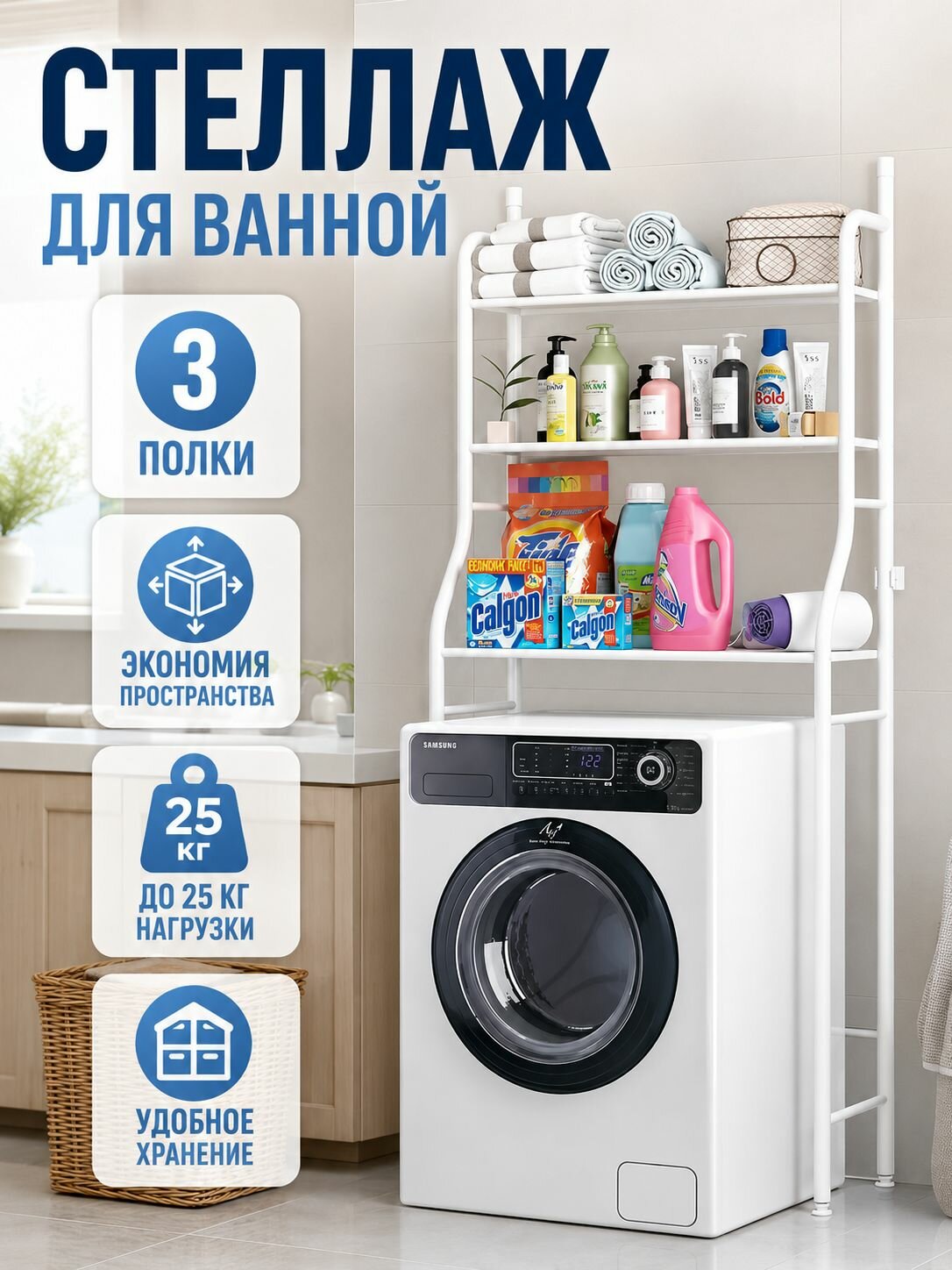 Этажерка напольная/Полка стеллаж над стиральной машиной/Для ванной комнаты/Полка в ванную/68х25х160 см/Белый