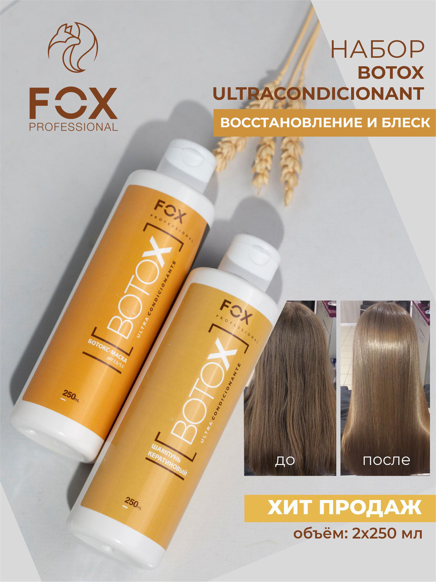FOX Professional Ботокс для поврежденных волос BOTOX ULTRA CONDICIONANT 2х250мл