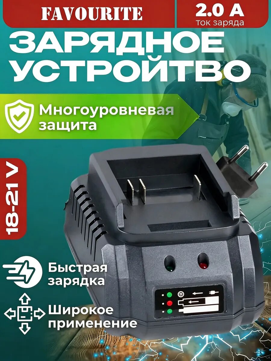 Зарядное устройство для шуруповерта 21v, OBS-3.0, 21В, 2.0 А / зарядное устройство для аккумуляторов 21v