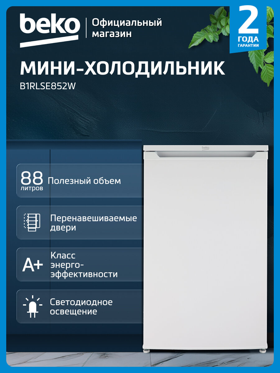 Мини холодильник отдельностоящий Beko B1RLSE852W, 90 л, белый
