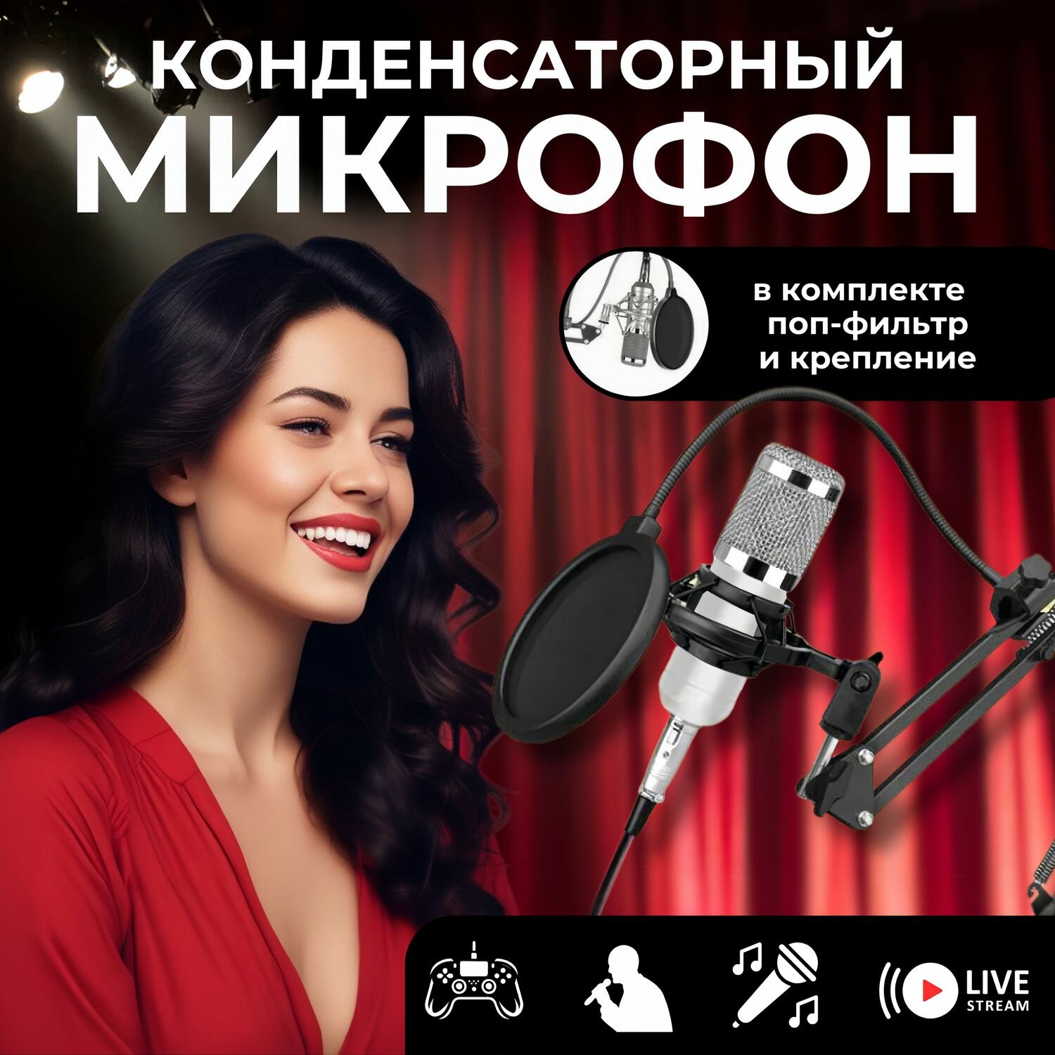 Микрофон студийный / конденсаторный BM 800/ для записи стримеров, подкастов и видеоблогов
