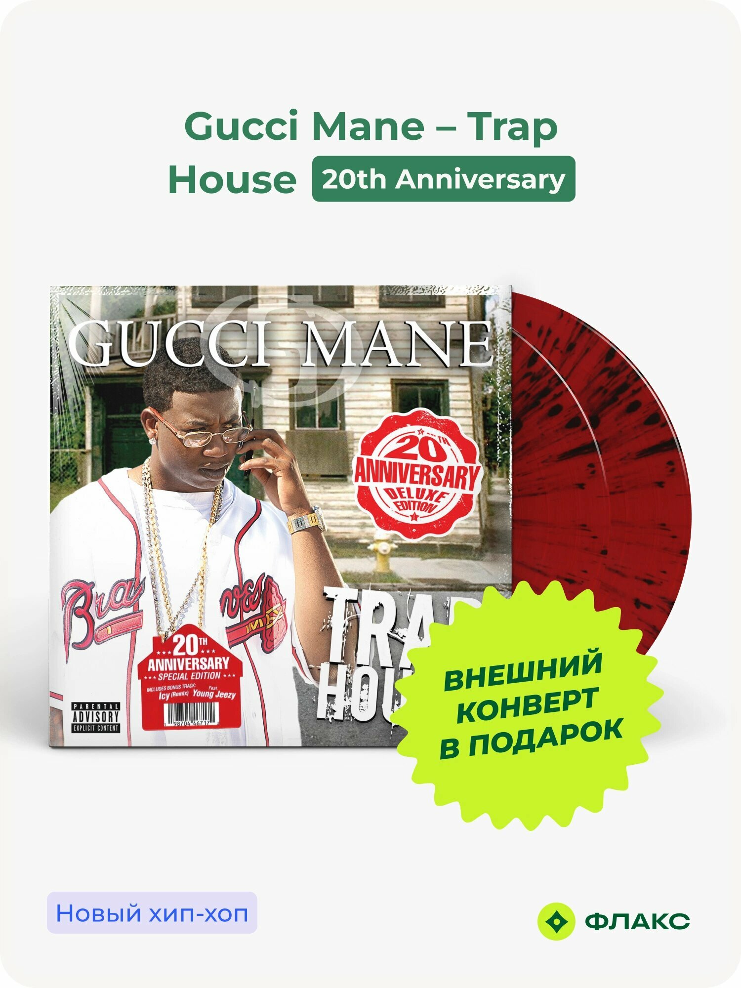 Виниловая пластинка Gucci Mane - Trap House (20th Anniversary Edition) [20th Anniversary] (Red Blood w/Black Splatter 2LP), Свежее поступление
