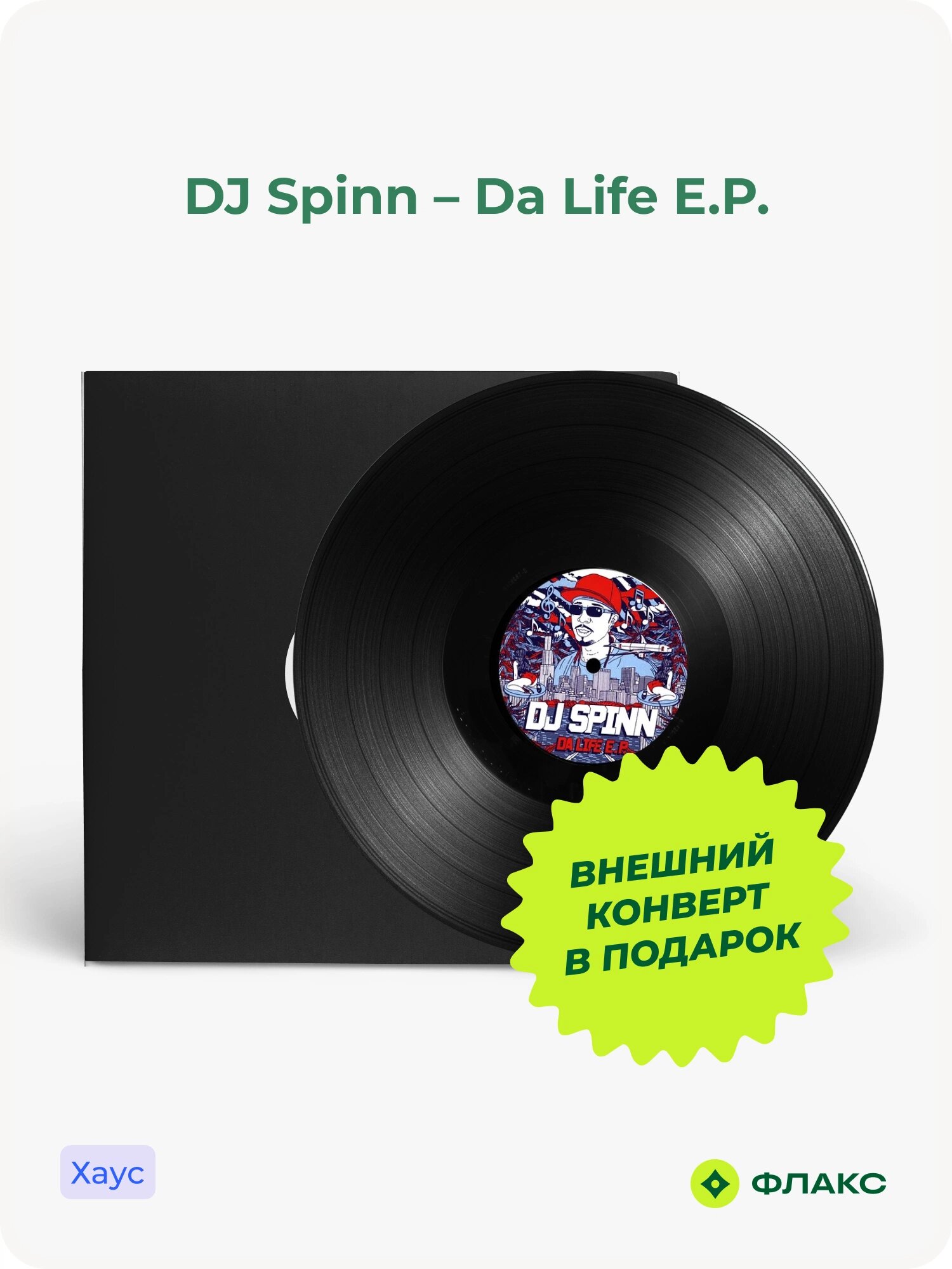 Виниловая пластинка DJ Spinn - Da Life E.P. (EP 12'), Свежее поступление