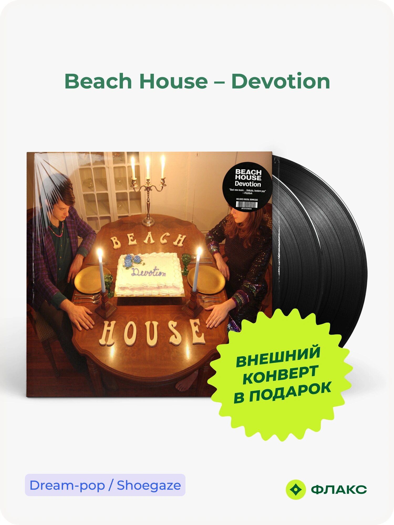 Виниловая пластинка Beach House - Devotion (2LP)