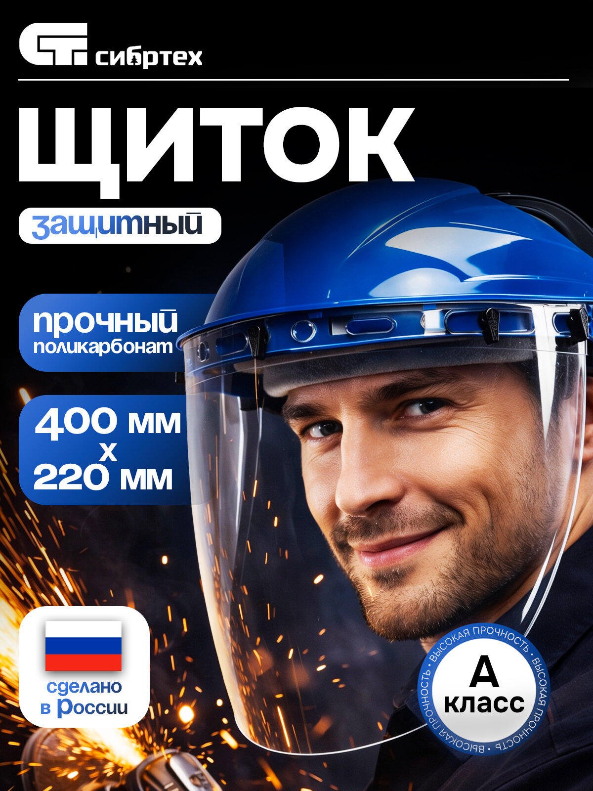 Щиток защитный НБТ, 400х220 мм, поликарбонат Россия