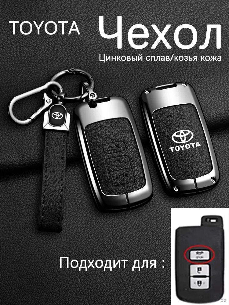 Чехол для ключей автомобиля для Toyota Camry 7, Rav4, Harrier
