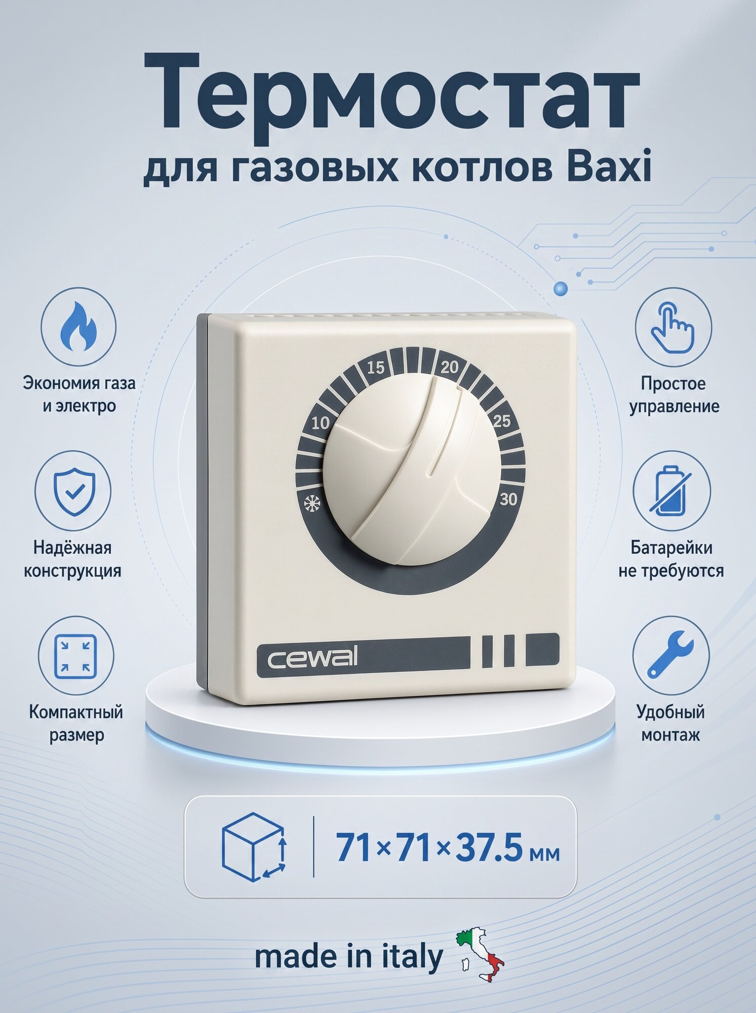 Терморегулятор Cewal RQ10, для радиаторного/инфракрасного/кондиционирования, накладной, проводной