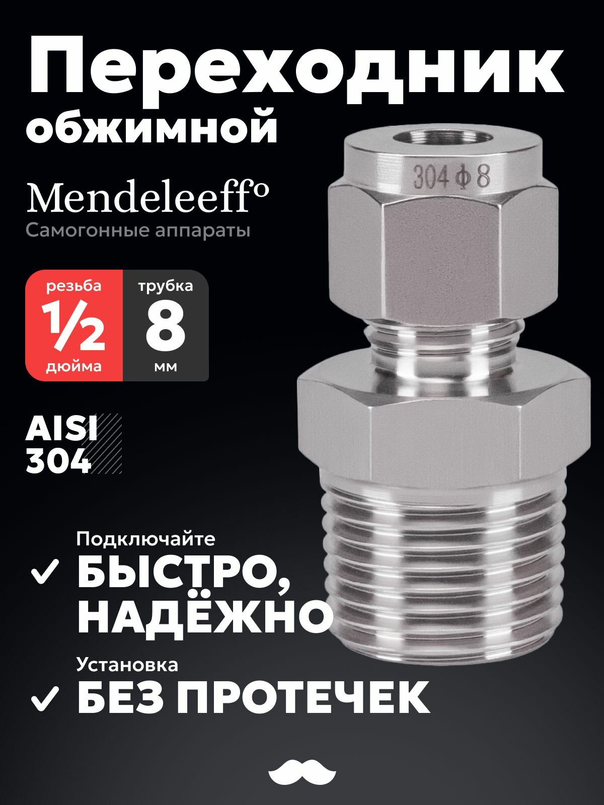Обжимной переходник с трубки 8 мм на наружную резьбу 1/2"