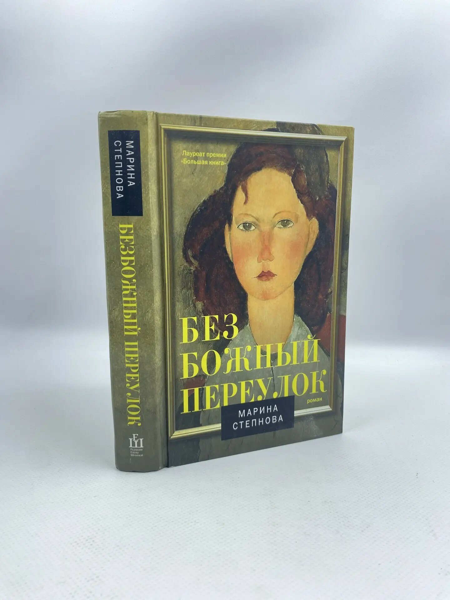 Безбожный переулок