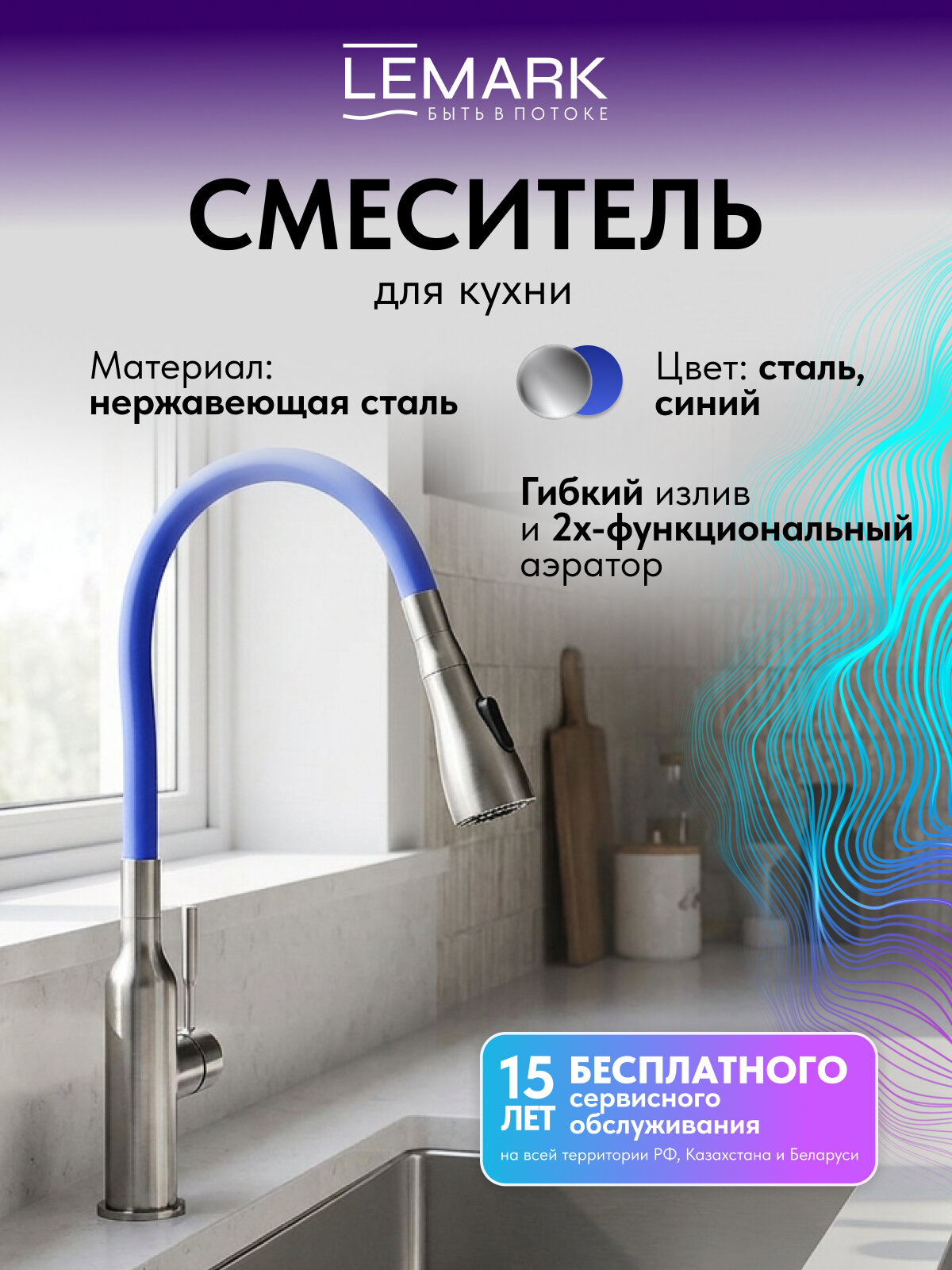 Смеситель Lemark Expert LM5082S-Blue для кухни с гибким изливом
