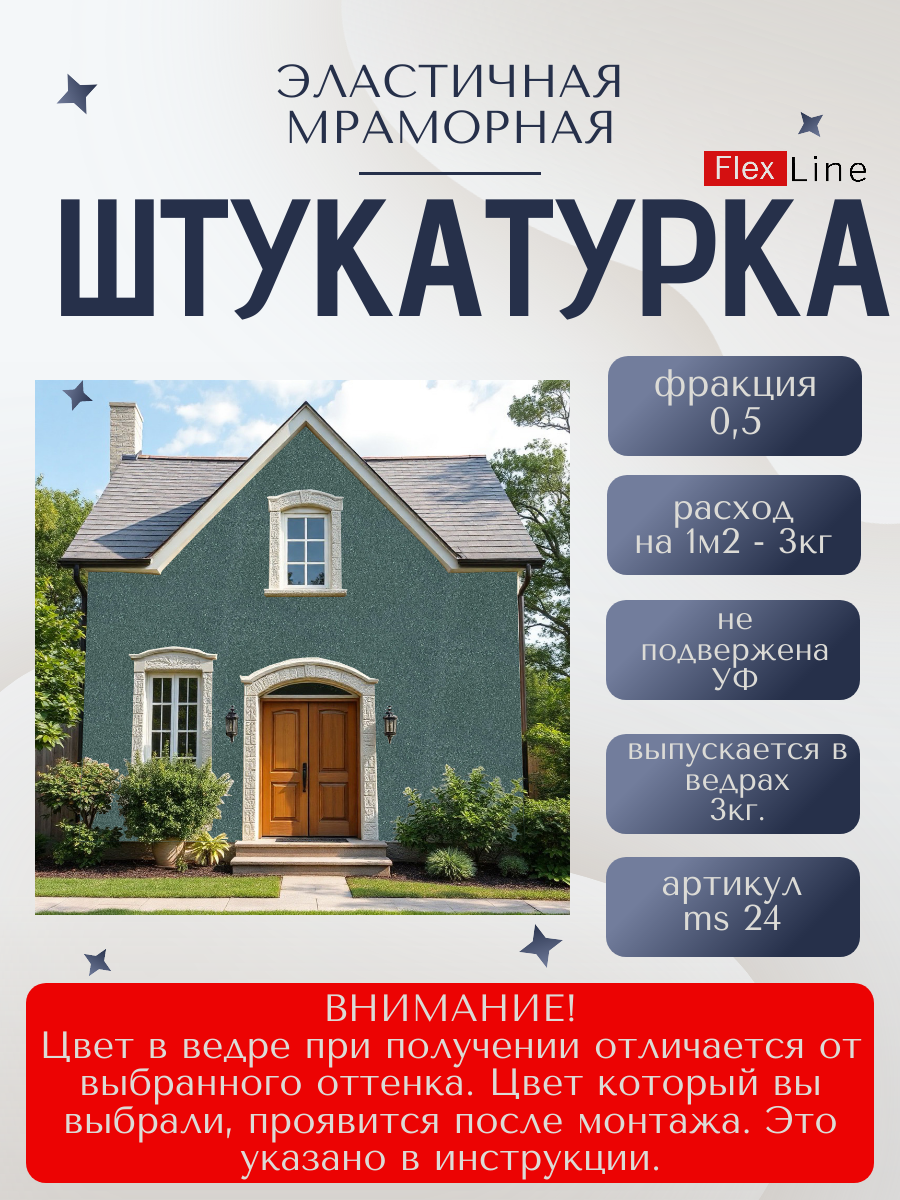 Штукатурка декоративная мраморная (3кг) FlexLine. ms 24, цвет мокрый асфальт