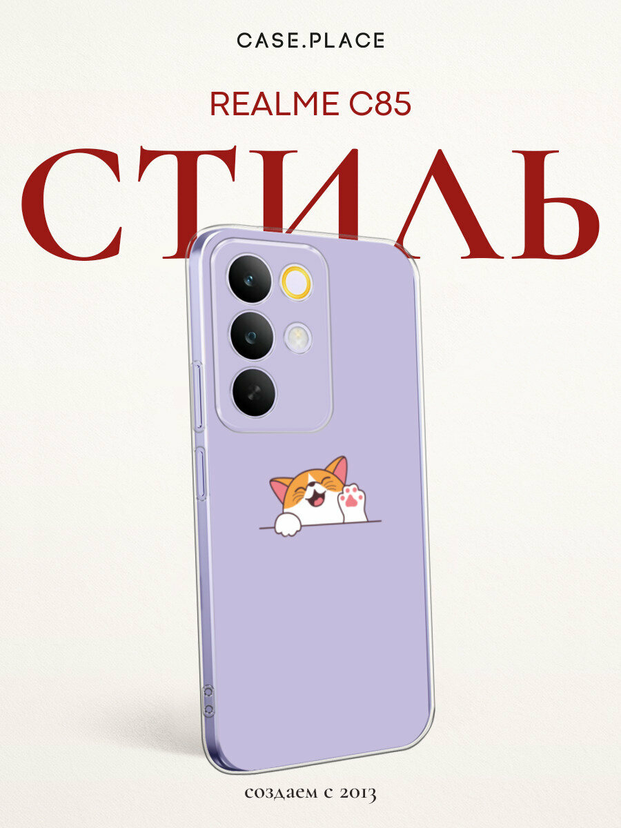 Силиконовый чехол на Realme C85 / Реалми C85 с принтом Веселый котик