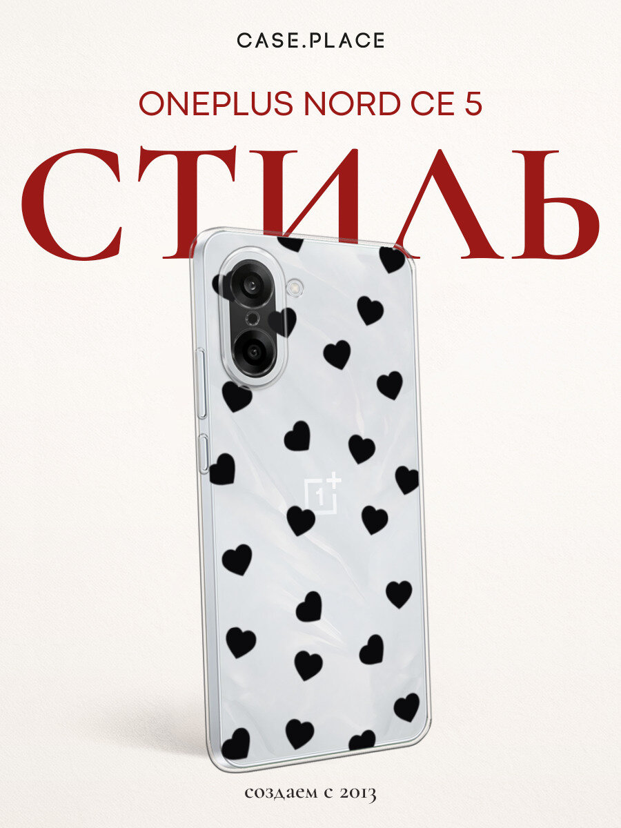 Чехол на OnePlus Nord CE 5 / ВанПлас Норд СЕ 5 с принтом Сердечки минимализм, прозрачный