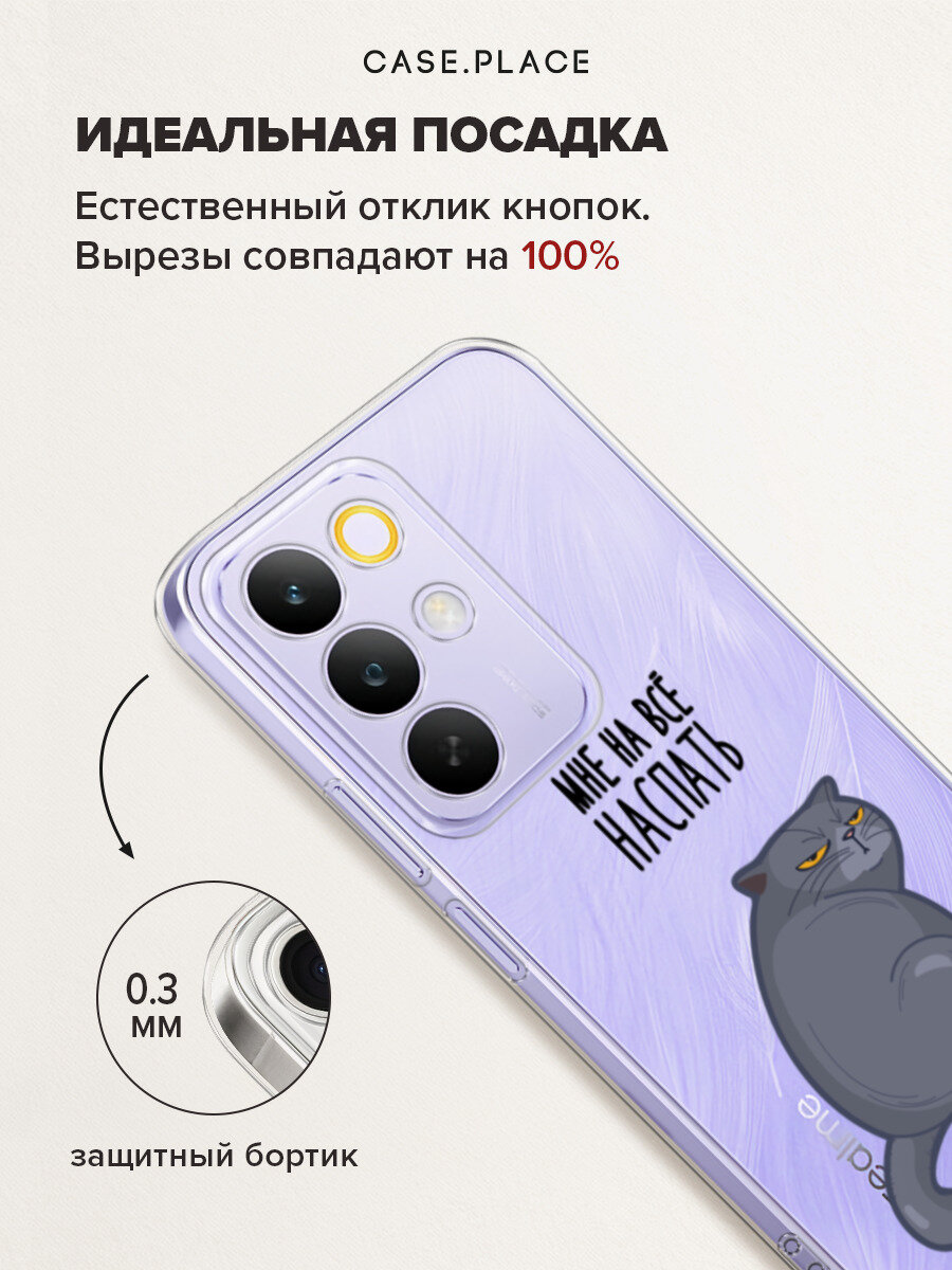 Чехол на Realme C85 / Реалми C85 с принтом Мне на все наспать — фото 1
