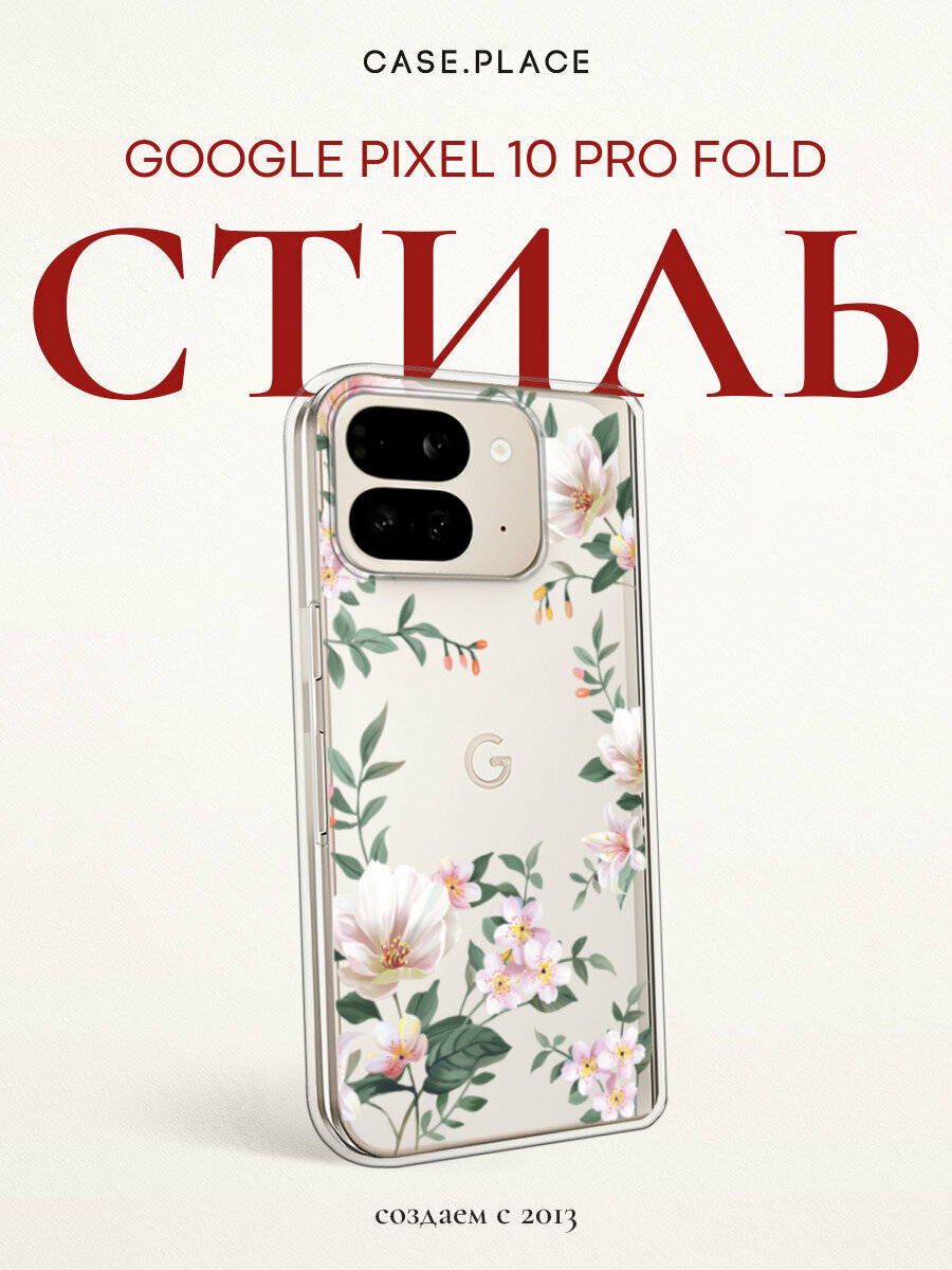Чехол на Google Pixel 10 Pro Fold / Гугл Пиксель 10 Про Фолд с принтом С цветами белыми