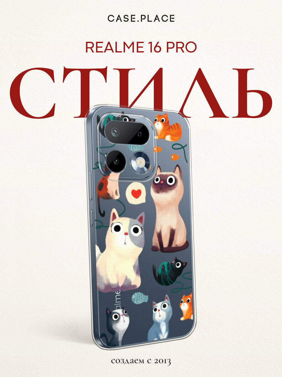 Чехол на Realme 16 Pro / Реалми 16 Про с принтом Любопытные котики