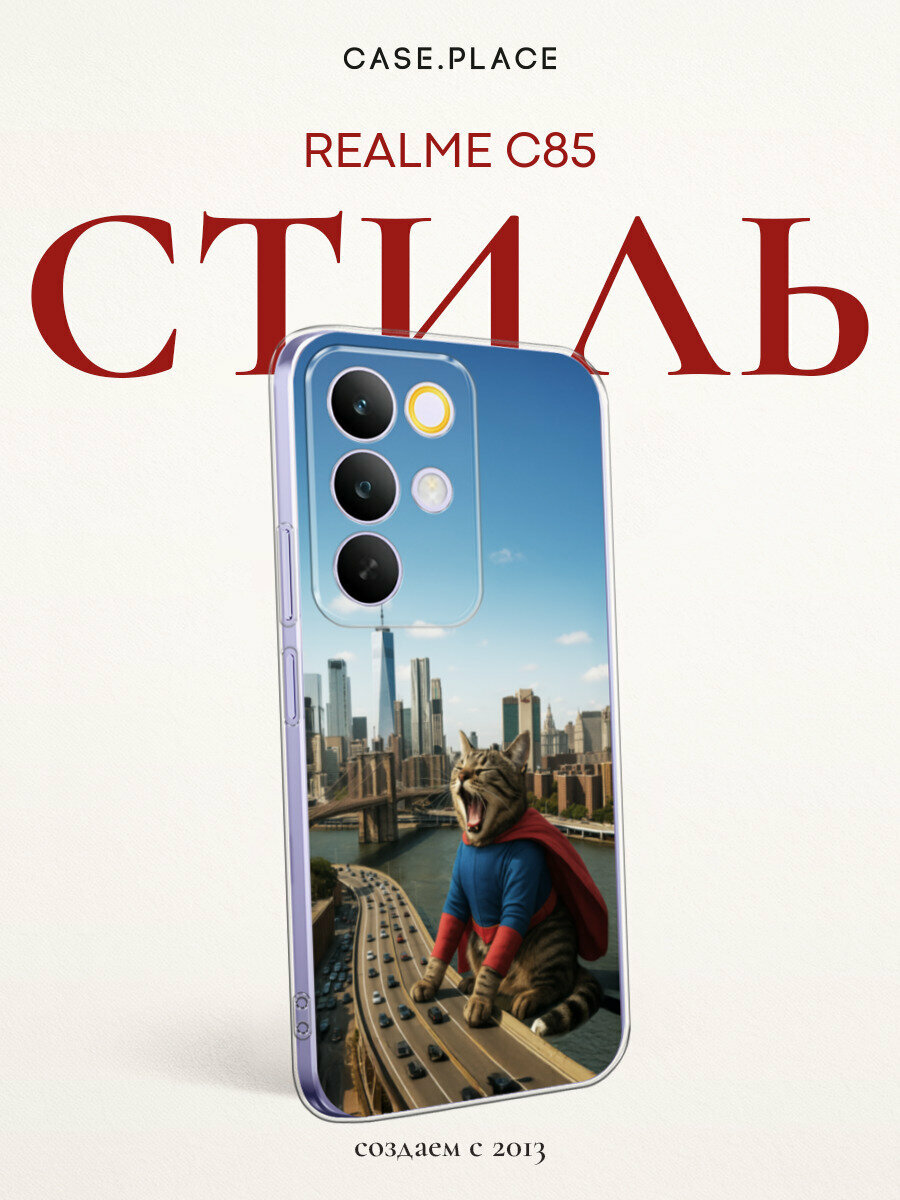 Чехол на Realme C85 / Реалми C85 с принтом Большой мяукающий кот