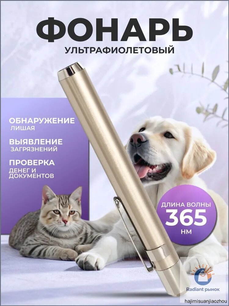 Портативная ультрафиолетовая лампа вуда для ветеринаров, ультрафиолетовый фонарик вуда для собак и кошек, детектор лишая кошек и мочи домашних животных