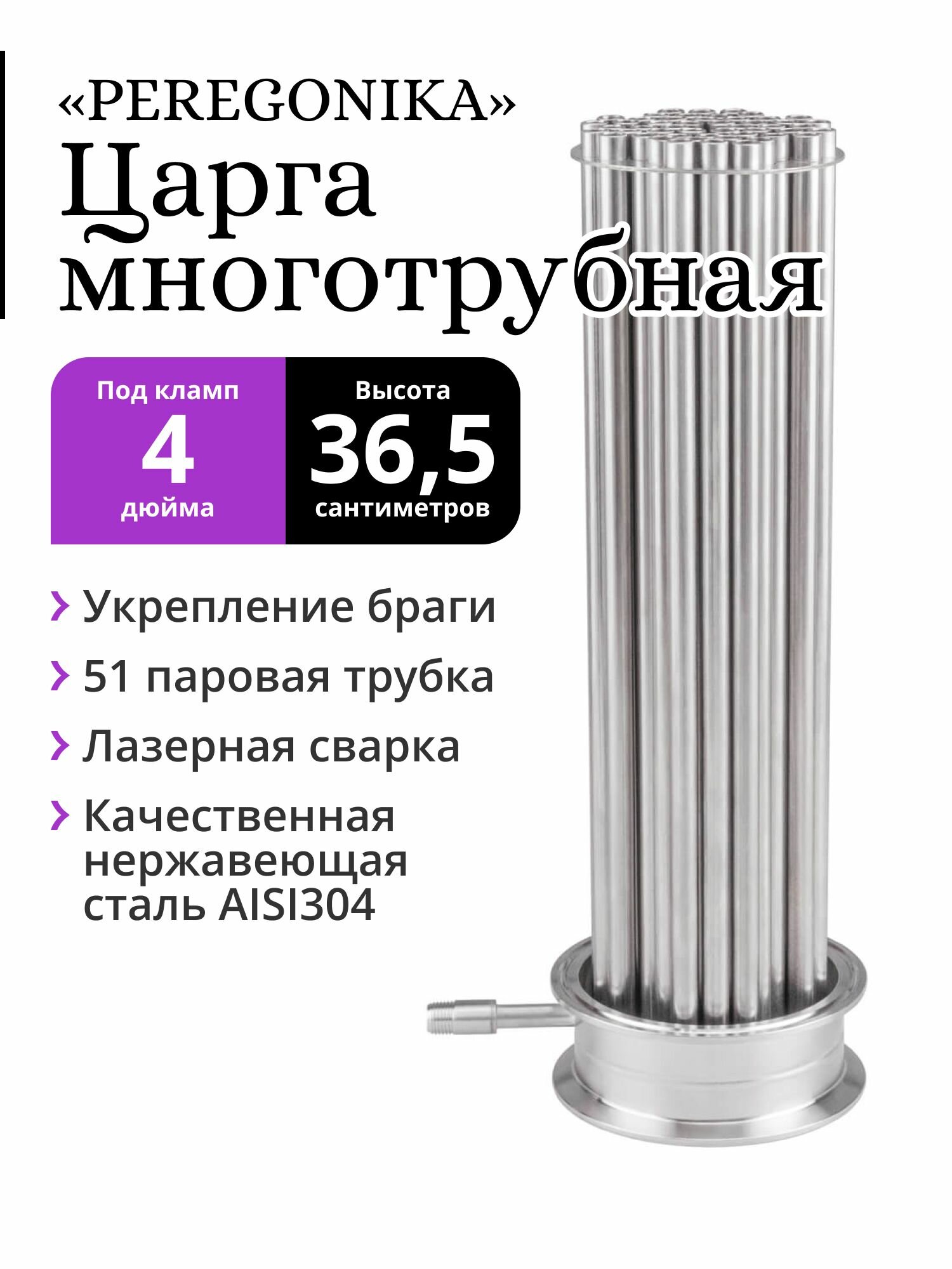 Многотрубная царга (МЦ) 4 дюйма PEREGONIKA , 36,5 см