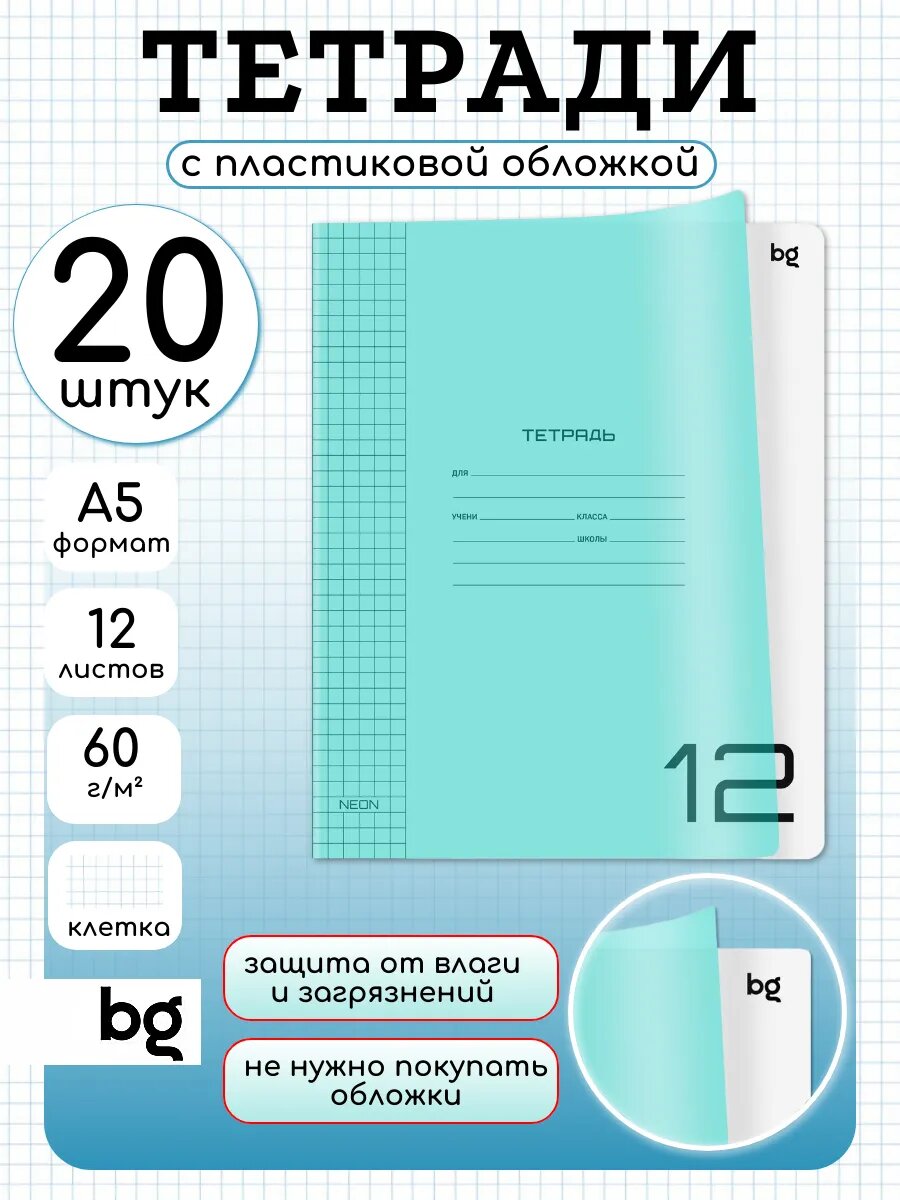 (20 штук) - Тетрадь А5, клетка 12 л. арт. 379111