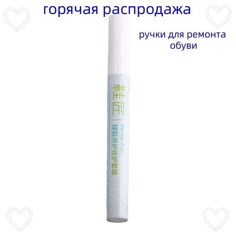 Средство для ухода за обувью Очиститель для обуви