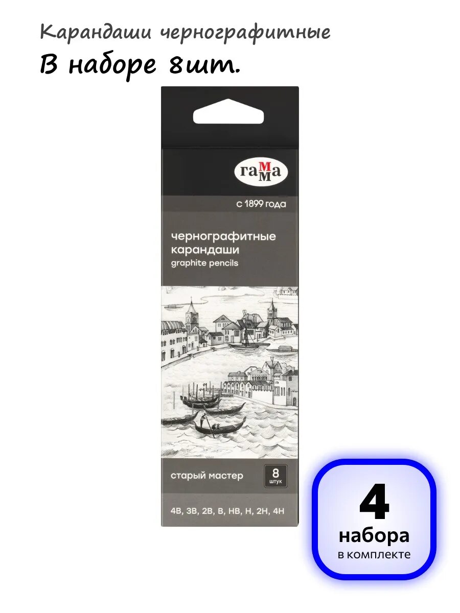 (4 набора) - Карандаши чернографитные 8шт, арт. 372604