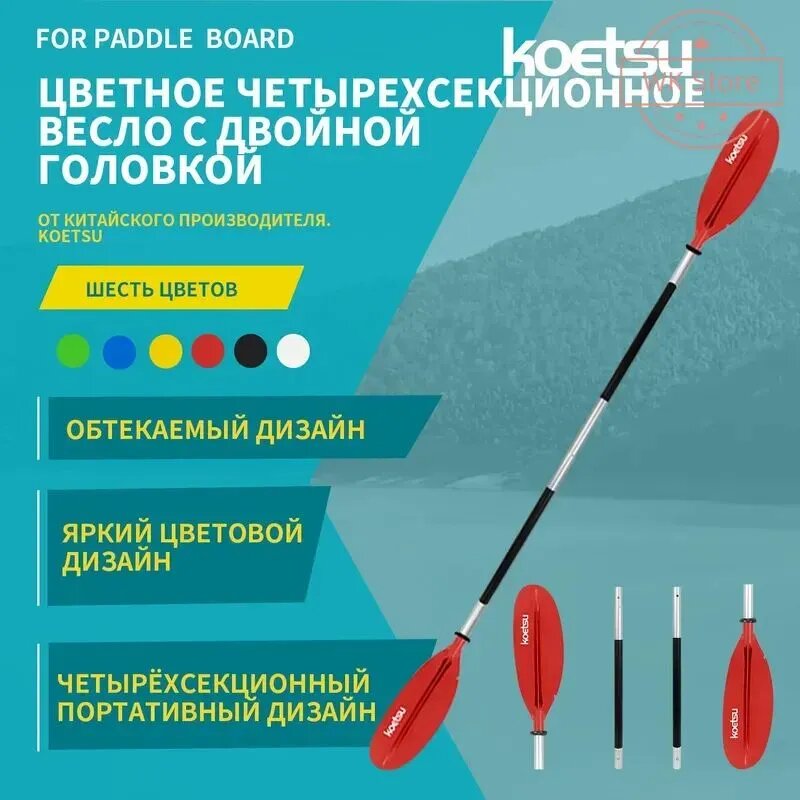Весло для SUP-доски