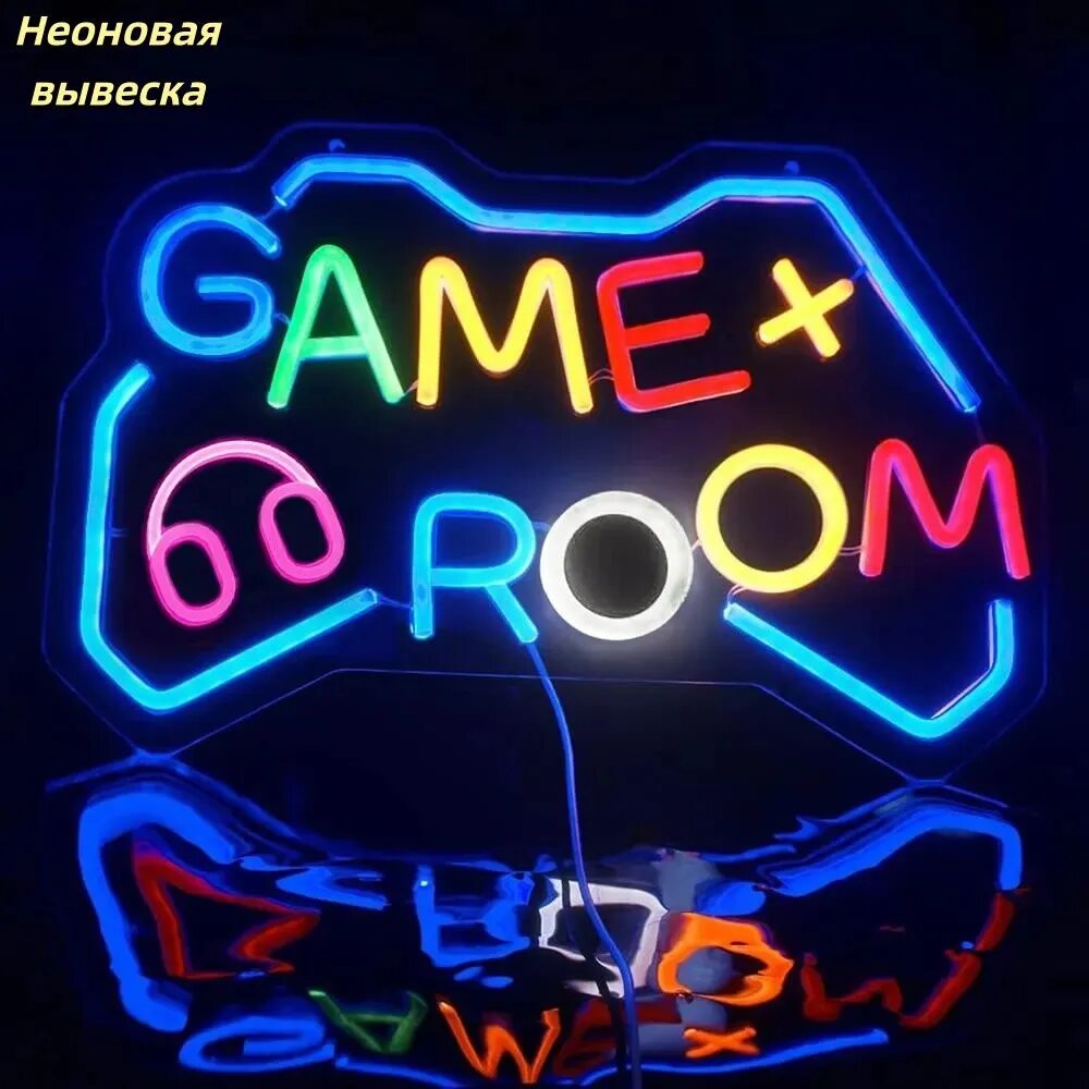 Неоновая вывеска Game Room, 500 мм, разноцветная, рекламные конструкции и демонстрационные системы