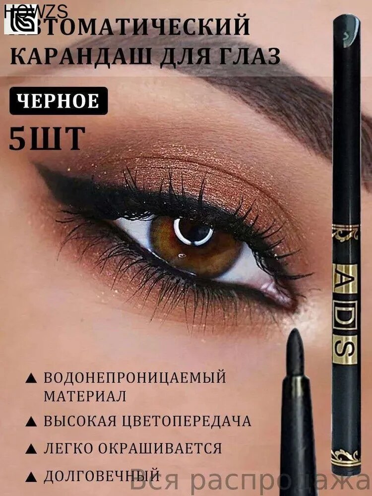 Карандаш для глаз механический, черное, 5шт