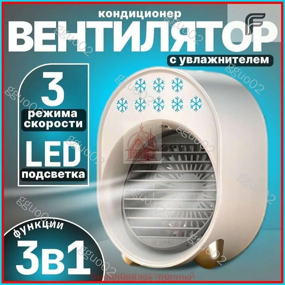 Настольный вентилятор Кондиционер ручной; комнаты; мини увлажнителем; usb; охлаждением; в машину; маленький; настенный; большой; кухни; домашний; водой; электрический; осевой; проводной; кондиционер-охладитель, светло-бежевый