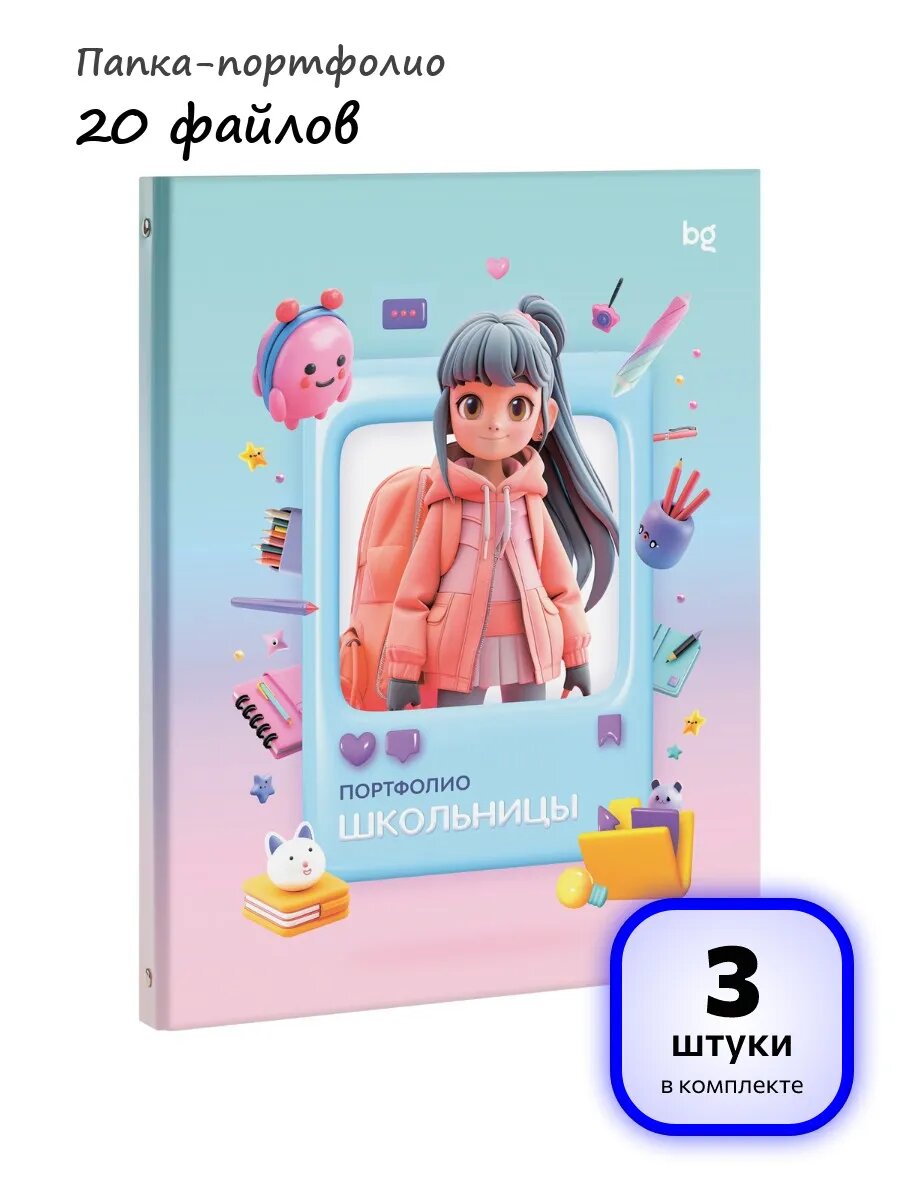 (3 штуки) - Папка-портфолио 20 файлов арт. 368049