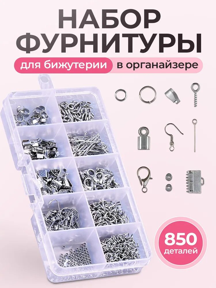 Фурнитура для бижутерии и создания украшений, цвет платина