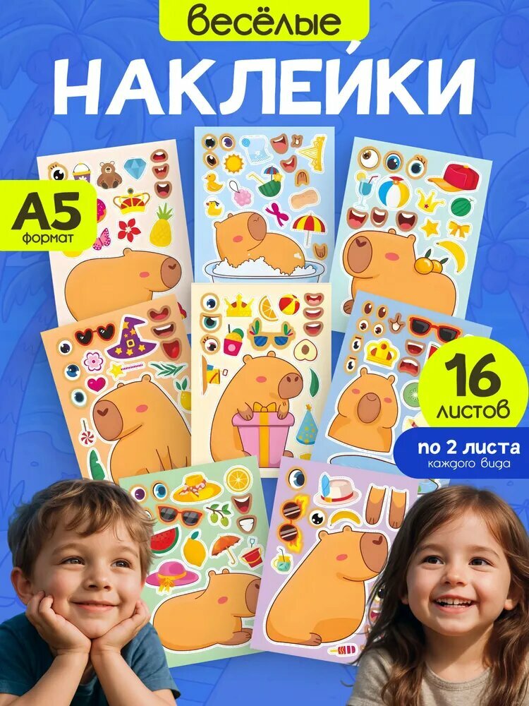 Наклейки детские, стикеры, набор детских наклеек