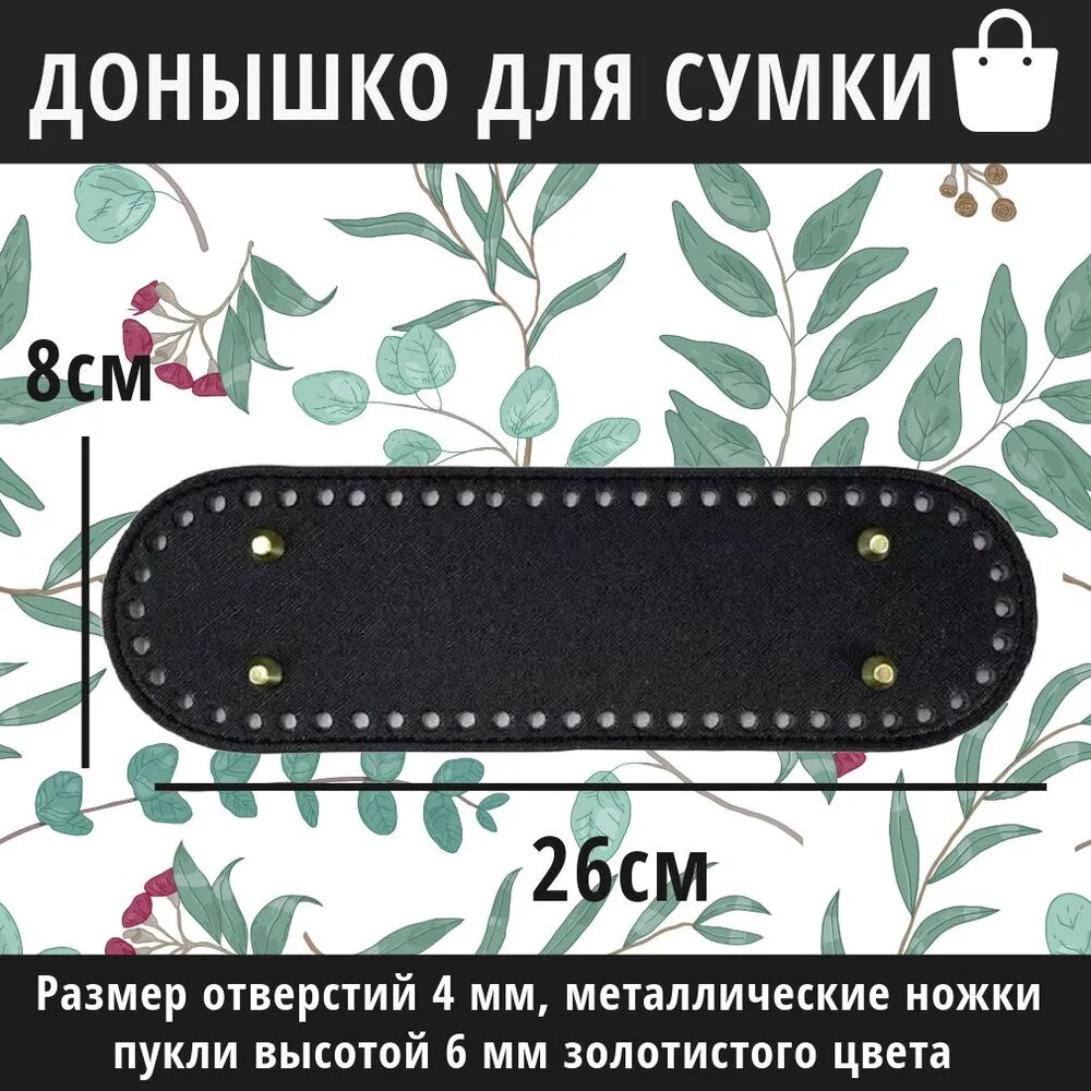 Донышко сумки — фото 1