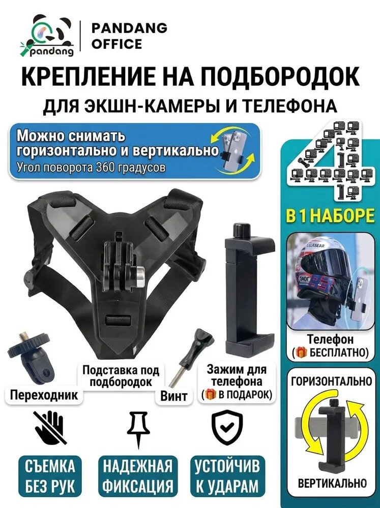Pandang Крепление на шлем для GoPro Держатель экшен камера на шлемтелефона на шлем