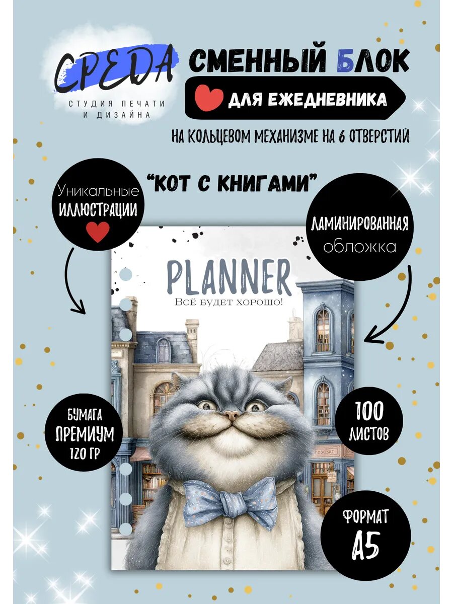 Блок бумаги "Кот с книгами", недатированный, премиум, 120 г/м2, А5