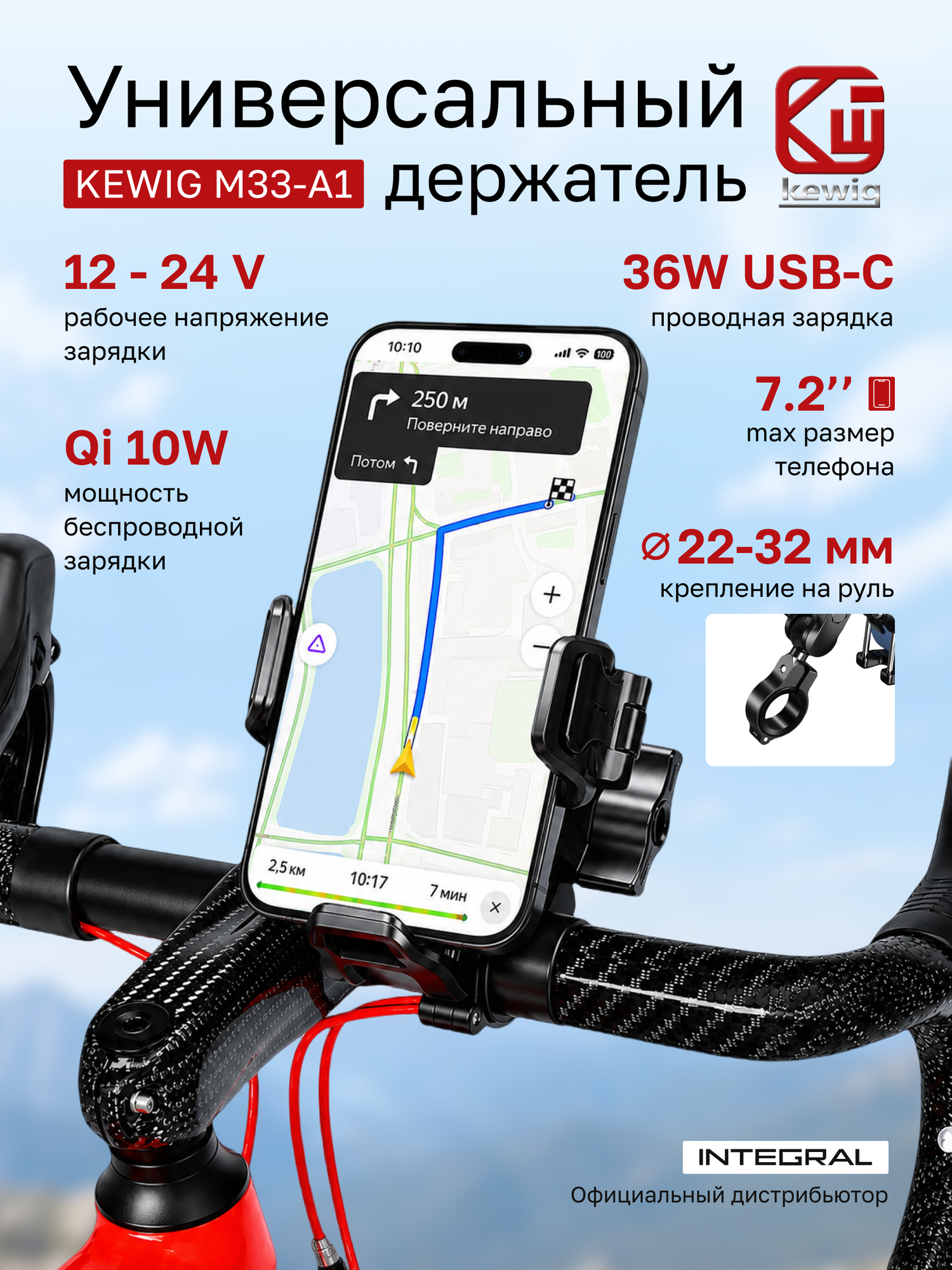 Kewig M33-A1 Держатель для телефона на мотоцикл, мопед, скутер, самокат антивибрационный, 12-24V, Type C 36W