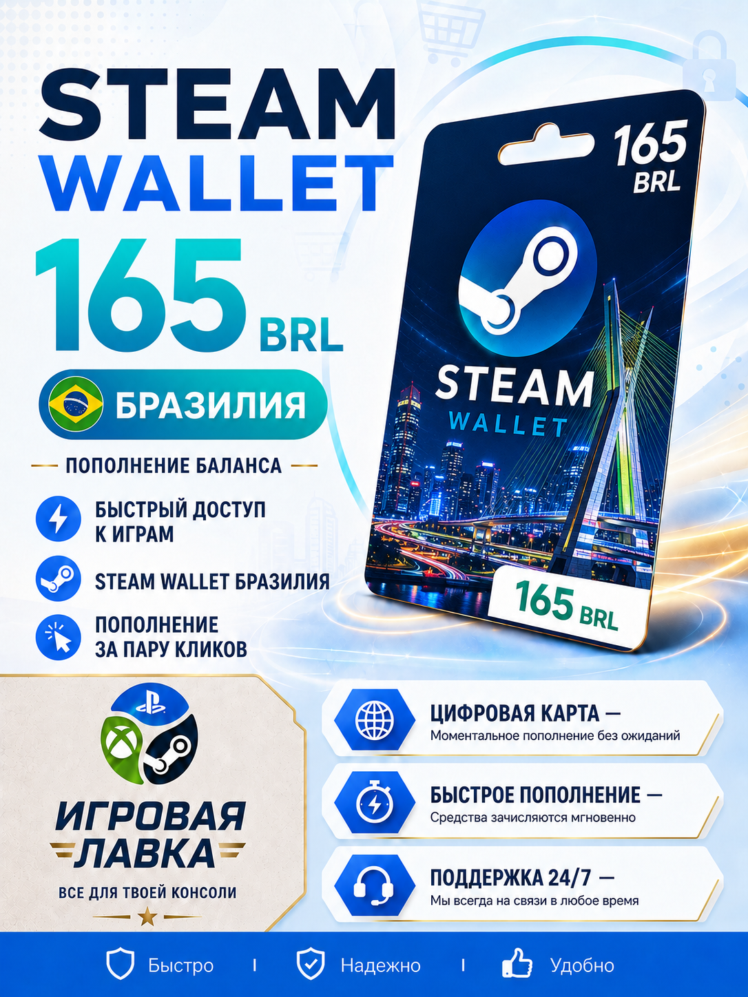 Карта пополнения Steam Wallet 165 BRL Бразилия | Цифровой код