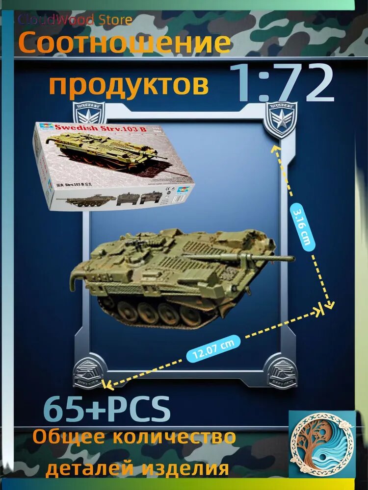 Trumpeter 07248 1:72 Шведский танк Strv 103B сборная модель танка