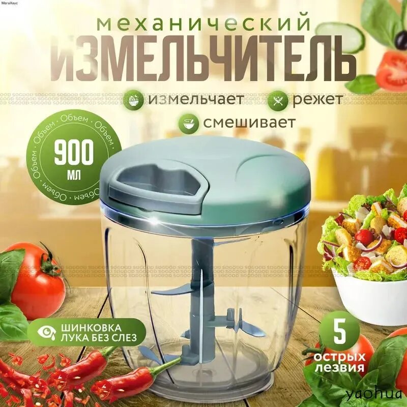 Ручной измельчитель